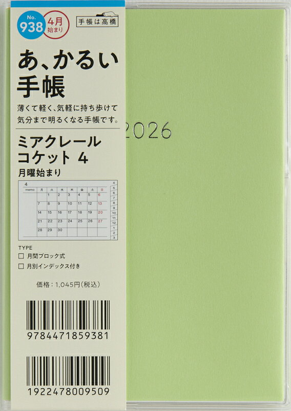 　 商品名 ・No.938 ミアクレール コケット 4 月曜始まり 詳細 ・始まり年月 ：2026 4月始まり ・種類 ：ビジネス手帳 ・品番 ：84471_938 ・サイズ ：A6 ・メーカー名 ：TAKAHASHI / 高橋書店 ・［ミ...