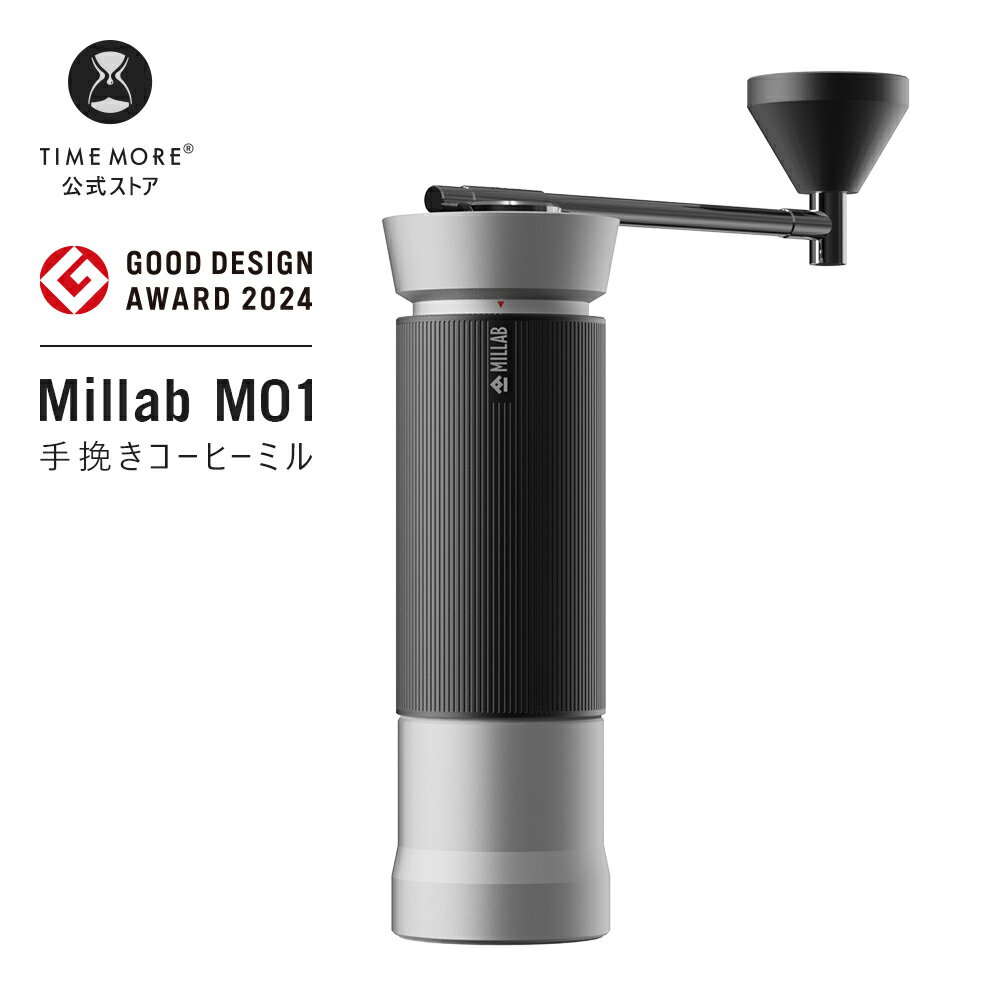 12年の追求が極めた、M01。 精度、素材、使い心地。すべてをゼロから再構築し、手挽きミルの概念を覆す、新しいスタンダード。 【製品仕様】 ブランド：TIMEMORE × MILLAB モデル：M01 重量：約1100g（ハンドル含む） サ...