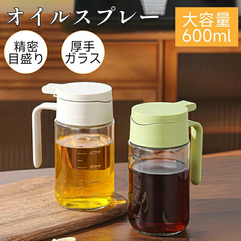 品名：オイルスプレー材?：厚手ガラス容量：600ml特点：厚手ガラス製で、漏れ防止オイル垂れ防止に優れ、気密性が高く、簡単便利にお使いいただけます。カラー：ホワイト/グリーン品名：オイルスプレー材?：厚手ガラス容量：600ml特点：厚手ガラ...