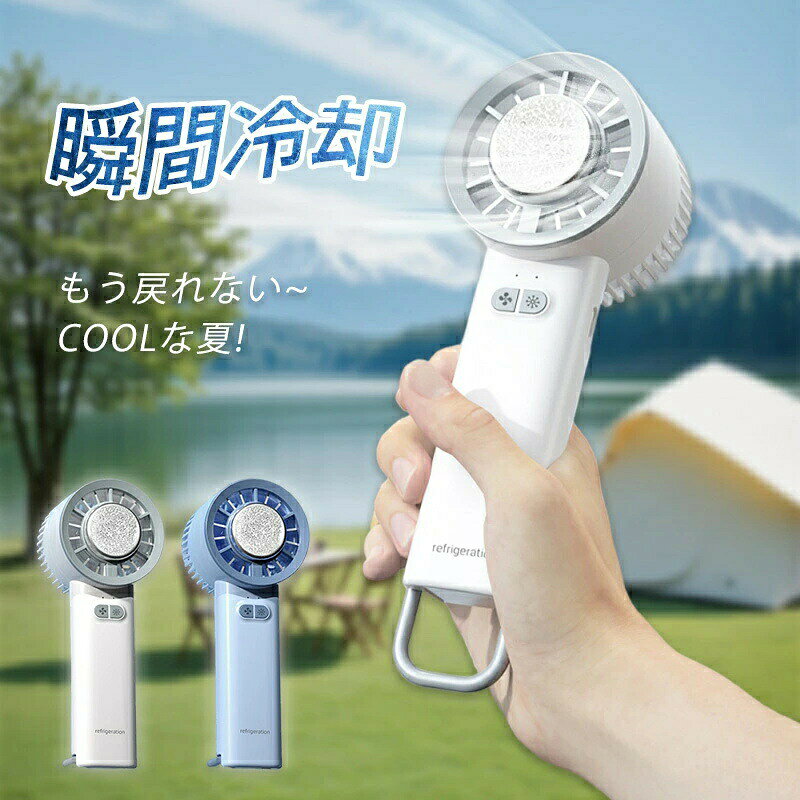 商品名冷却ハンディファンカラーホワイト/ブルー商品ポイント約0にキープできる冷却プレートで直接肌に当てると瞬間クールダウン！ひんやり～1800mAh大容量のリチウムイオンバッテリー内蔵で、最大3時間涼風を持続的に満喫できます。3枚羽根でパワ...