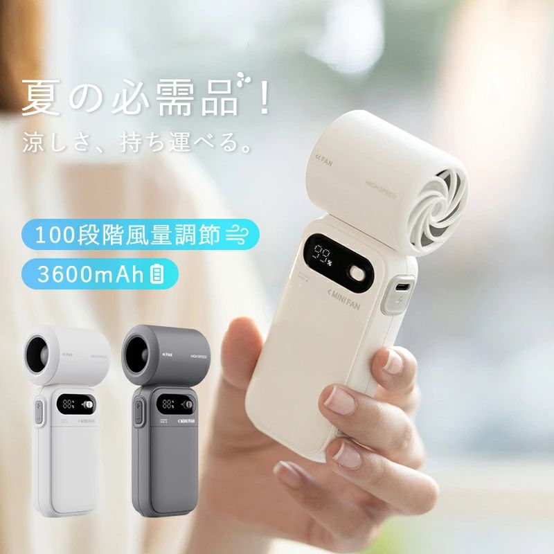 暑い季節の必需品！ 持ち運びに便利なハンディファンが新登場。 片手で持てるコンパクトサイズのハンディファン。 軽量で持ちやすく、外出先でもサッと使えてとっても便利。 長時間の通勤や屋外イベント、待ち時間など、どんなシーンでも活躍します。 ス...