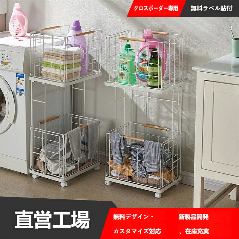 1. 2 段構造でスペース最大化 上段は洗剤・瓶類、下段は洗濯物・タオルを分けて収納可能。縦型設計で狭いスペースも有効活用できます。 2. キャスター付きで移動楽々 底部に 4 個の自由に回転するキャスターを搭載。バルコニーから洗面所への移...