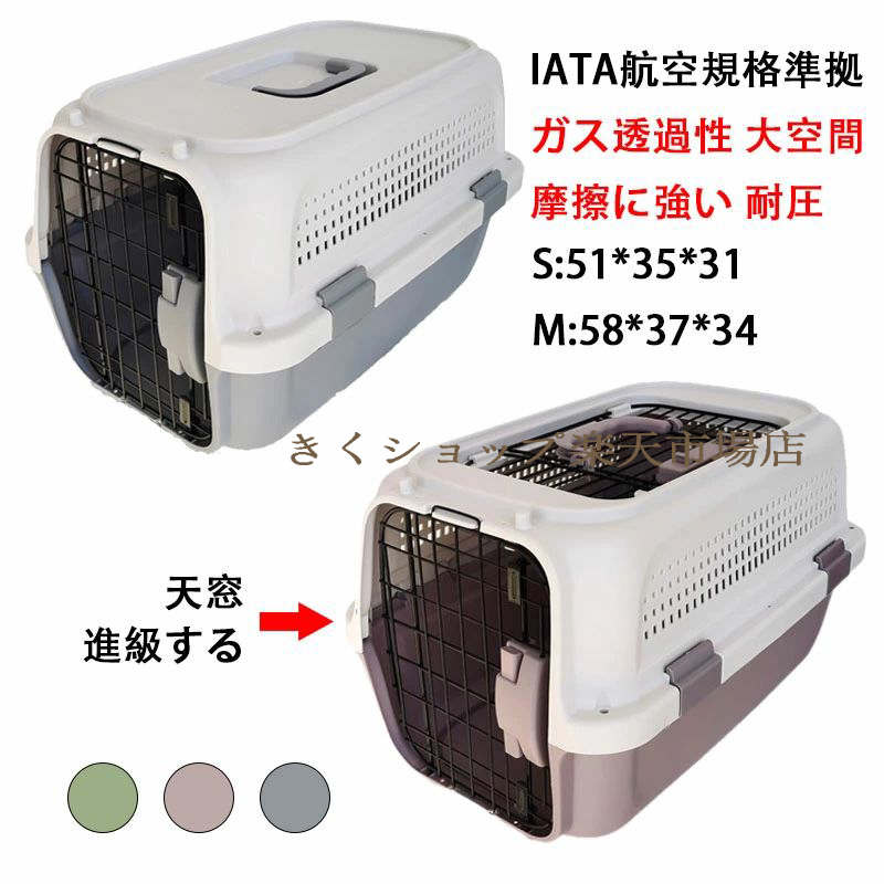※商品情報 製品名：ペットエアロボックス 製品材質：PPプラスチック+鉄 製品の色：グリーン、グレー、パープル サイズ：S（50*34*30）、M（57*37*33） 適用範囲：小型ペット（猫、ウサギなど）小型犬（博美、チワワなど） ペット...