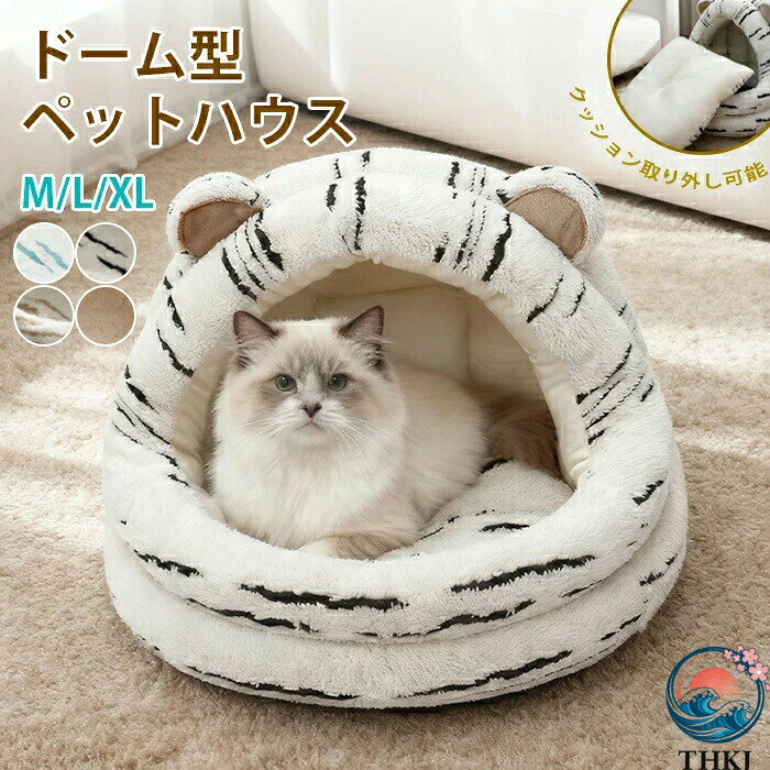 商品情報 商品名：ペットベッド ドーム 冬 半密閉 犬 猫 ハウス クマ 冬 ペット ベッド 洗える 猫ベッド 犬ベッド ふわふわ ペットハウス クッション ペットソファ 小型犬 中型犬 クッション 猫 形崩れにくい 猫犬用 ペット用寝袋 ...