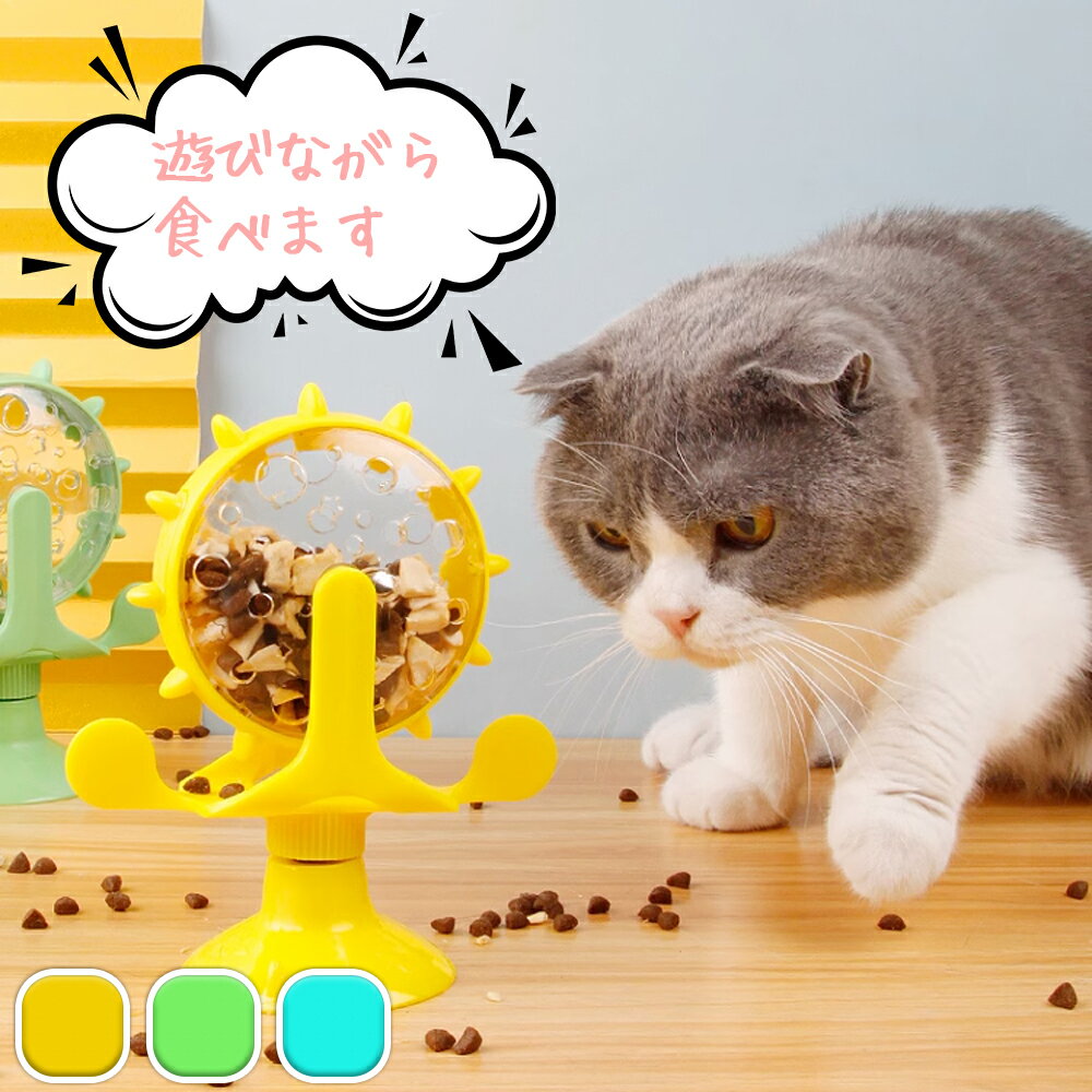 詳細説明多用途：犬猫ともにご使用いただけます。 おやつを楽しんだり、毎日のフィーダーとして使用できます回転設計：新型風車ターンテーブル設計により、ペットが手間をかけずにホイールを360°回転させることができ、おもちゃの楽しさが増します。耐久...