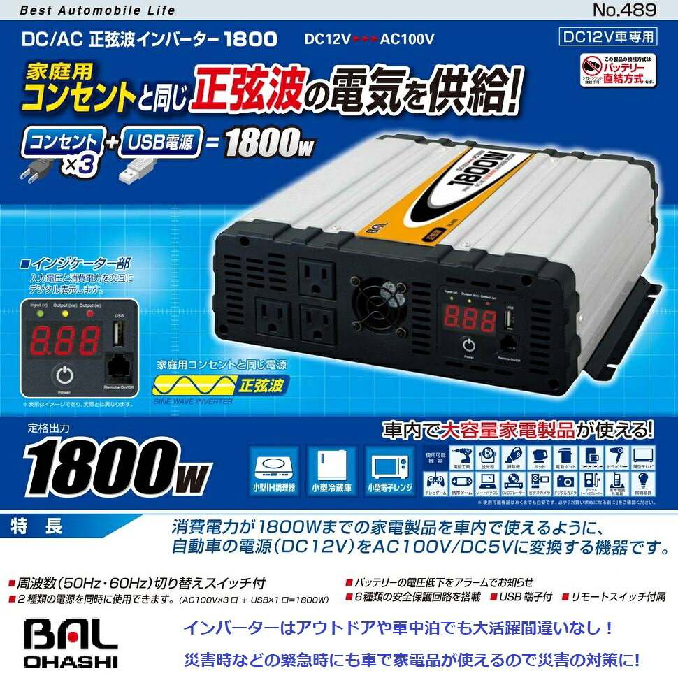 カー用品大手『大橋産業』 の、車内で大容量家電製品が使えるインバーターです！ 瞬間最大出力3200Wの大容量で起動電力に対応！ 周波数（50Hz・60Hz）切り替えスイッチ付！ インバーターはアウトドアや車中泊でも大活躍間違いなし！ 災害時...