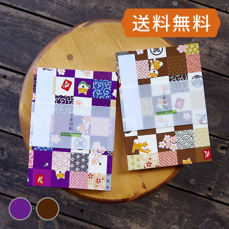 横11cm×縦16cmの一般的なサイズの御朱印帳です。 唐草や青海波などの伝統模様の組み合わせと柴犬、だるまさん、おにぎりなどかわいい模様が特徴の御朱印帳です。当店の御朱印帳は、全て国内で熟練の職人さんによって1冊ずつ丹精込めて手作りされて...