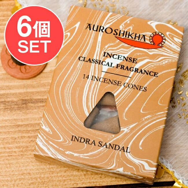 ■【6個セット】香木[INDRA　SANDAL]の香り-オウロシカコーン香の詳細 ■セット内容■ 香木[INDRA　SANDAL]の香り-オウロシカコーン香 x 6個 ■香木[INDRA　SANDAL]の香り-オウロシカコーン香のデータ■ ...