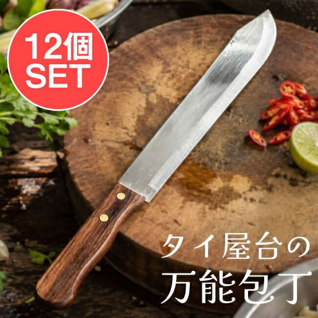 ■【12個セット】タイ屋台の万能ナイフ／包丁 刃渡り23cmの詳細 ■セット内容■ タイ屋台の万能ナイフ／包丁 刃渡り23cm x 12個 ■タイ屋台の万能ナイフ／包丁 刃渡り23cmのデータ■ 【素材】 ステンレス、木 商品サイズ約4cm...