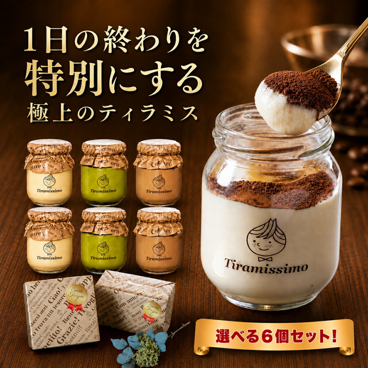 【関西初のティラミス専門店】 なめらかティラミスのお味は「濃厚プレーン」「抹茶」「チョコレート」「黒ごま」「ミックスベリー」「ピスタチオ」「季節限定商品各種」など！どれもなめらかな口当たりに仕上がっています。 【セット内容】 4個セット（お...