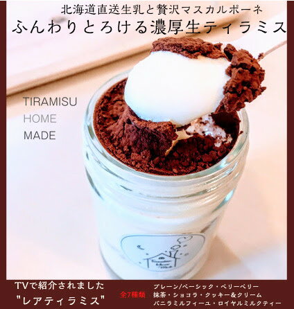 商品説明名称ティラミス（生洋菓子） 原材料名（プレーン） 生クリーム、マスカルポーネチーズ、卵、砂糖、米粉、小麦粉、洋酒、バター、ゼラチン、ココア、エスプレッソコーヒー アレルゲン：小麦、卵、乳、ゼラチン内容量150g 商品サイズ：直径58...