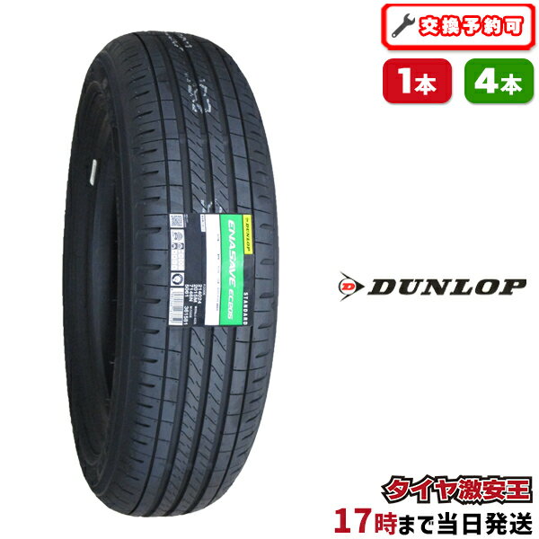 DUNLOP ENASAVE EC205 155/65R14 75S ■ メーカー／銘柄 DUNLOP（ダンロップ） ／ ENASAVE EC205 ■ サイズ 155/65R14 75S ■ 製造国 日本 ■ タイヤの種類 サマータイヤ ...