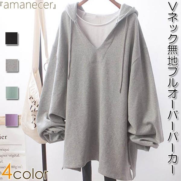 レディースファッショントップス パーカー フード付き 無地 シンプル ゆったり カジュアルトップス ドロップショルダー 長袖 レディス レディース 春秋Vネック無地プルオーバーパーカー◆サイズ◆着丈約76cm肩幅約66cm バスト約136c...