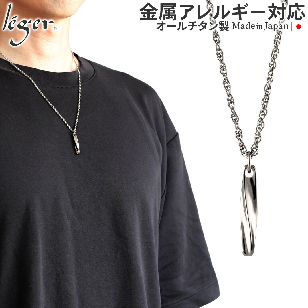 材 質 純チタン（99.4%以上） カラー チタン色 サイズ 重量 縦 約31.0mm 横 約7.0mm 厚み 約5.3mm 丸カン内径 約φ5.2 重量 約2.5g チェーンサイズ 重量 全長 約550mm(留め具を含む) チェーン部分 ...