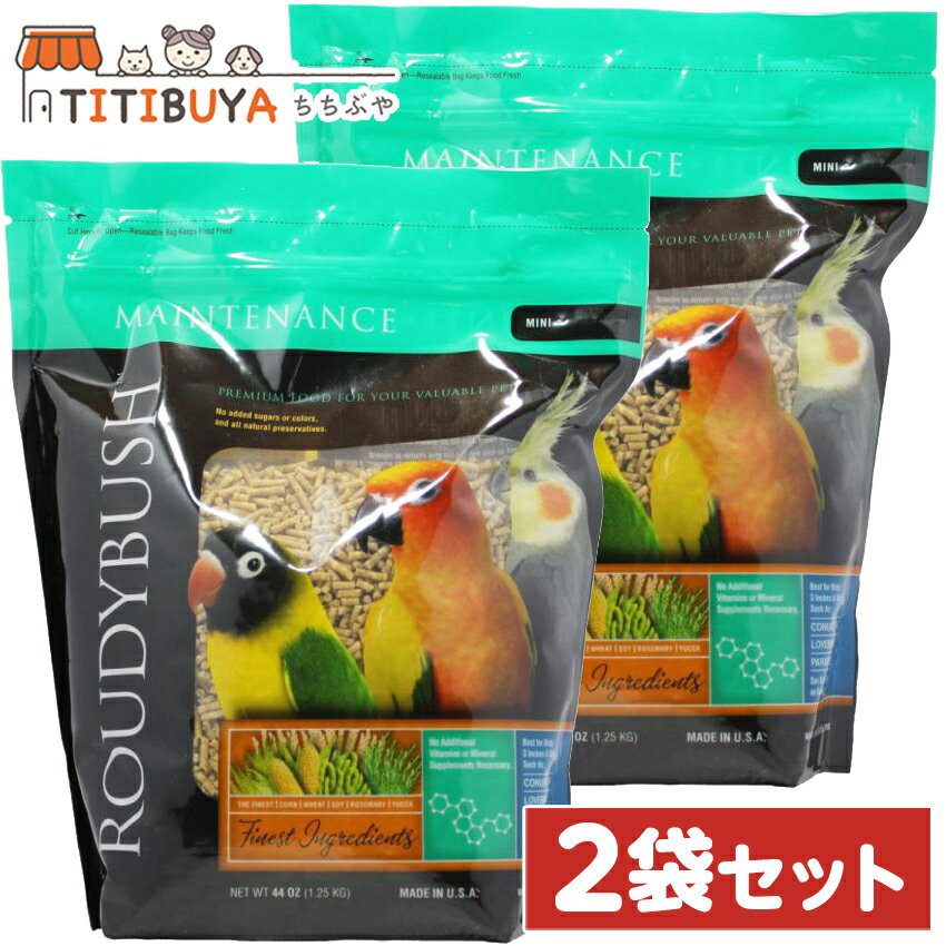 2袋セット ラウディブッシュ デイリーメンテナンス (ミニ) 1.25kg×2袋 成鳥用の常用食として栄養バランスのとれたペレットです。 ■他の食餌からラウディブッシュに切り替える時は、この「メンテナンス」タイプをご使用ください。■食餌全体...