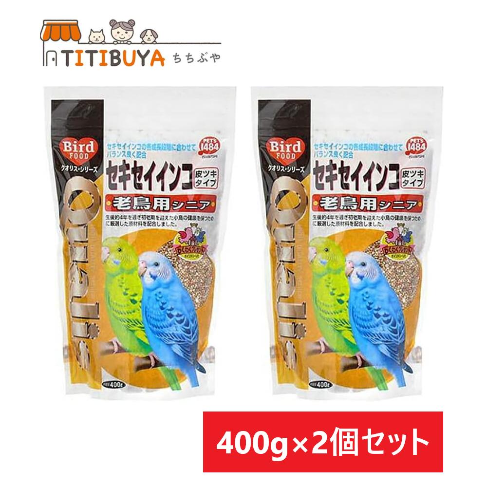 商品情報対象セキセイインコ内容量400g×2個原材料皮ツキミレット、皮ツキヒエ、カナリヤシード、皮ツキ白キビ、精白オーツ麦、フェカリス菌、オリゴ糖、クロレラ、グリーンフード、ボレー粉保証成分粗タンパク質:11.5%以上、粗脂肪:4.4%以上...