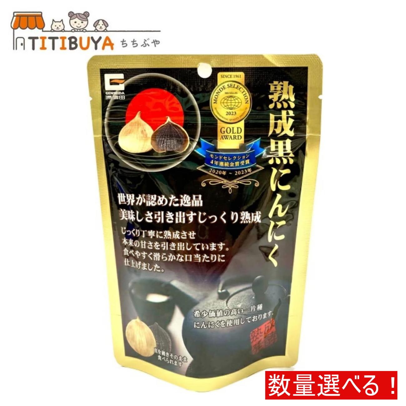 ［数量選べる！］熟成 黒にんにく 50g ×1袋 源清田商事 モンドセレクション金賞受賞 世界が認めたおいしさ！無添加・無香料　貴重な一片種のにんにくを使用しています。じっくり丁寧に熟成・発酵しました。 食べやすく滑らかな口当たりに仕上げま...