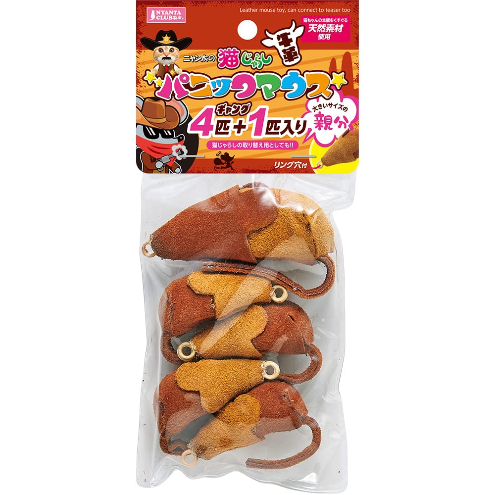 商品説明■　商品情報革のニオイで興味津々！ 遊んでコミュニケーション、牛革のニオイで猫ちゃんの本能をくすぐるネズミのおもちゃ。 猫じゃらしの付け替え用としても。