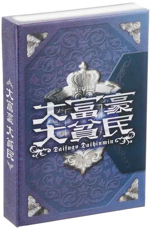 大富豪大貧民プレイ人数3～6人(推奨)対象年齢7才以上サイズカード：約88×W63mm素材紙
