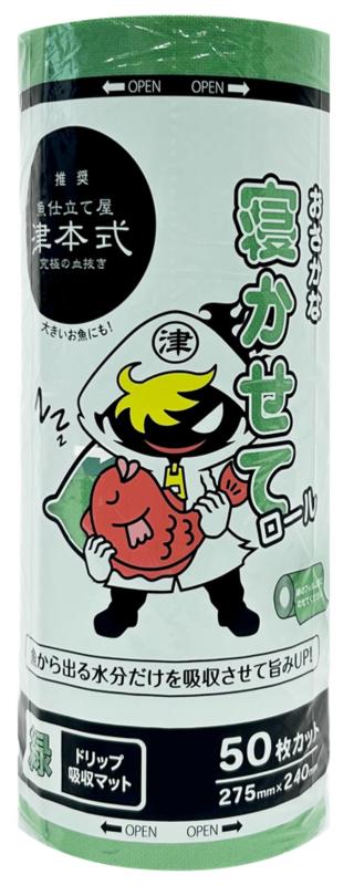エフピコ(Fpco) W－P×津本 おさかな寝かせてロール緑材質フィルム：ポリエチレン樹脂　不織布：パルプ、合成樹脂1カットサイズ：275×240mm1ロール：50枚カット魚仕立て屋「津本式」究極の血抜き