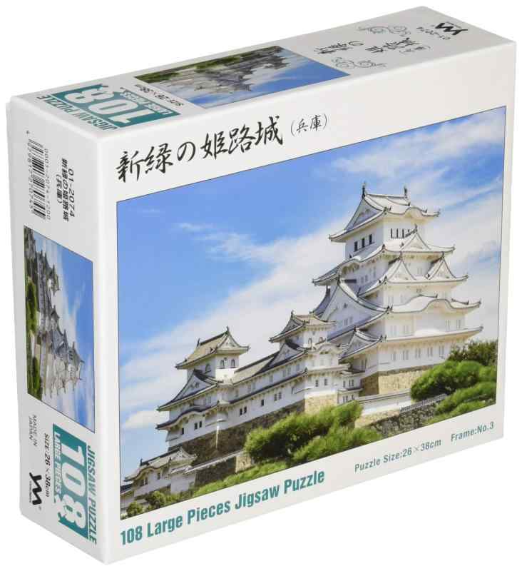 やのまん(Yanoman) 日本製108ピース ジグソーパズル ラージピース 日本風景 新緑の姫路城 兵庫 (26x38cm) 01-2074 ピース請求ハガキ のり付き へら付き サービスカード付 ジグソーパズルのトリ完成サイズ:26x38cm