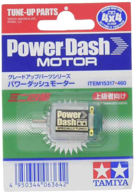 タミヤ GP.317 パワーダッシュダッシュモーター 15317 (グレードアップパーツシリーズ No.317)