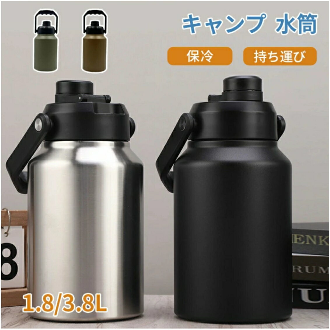 商品名 スポーツボトル 水筒 直飲み 注ぎ飲み 真空断熱 保冷専用 キャンプ 水筒 ボトル 大容量 水筒 スポーツ 水筒 魔法瓶 氷 水筒 保冷 水筒 ウォータージャグ 64oz 128oz 真空二重構造 漏れなし 大容量 水筒 広口で氷が...