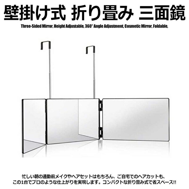 商品詳細: ■ サイズ：1面 約30.4×19.8cm ■ 重量：約1.5kg ■ 素材：ABS・ガラス 1.三面鏡設計で後ろまで確認可能 ・ 正面と左右の三面鏡構造により、後頭部や横顔までしっかり確認できます。 ・ セルフカットやヘアセッ...