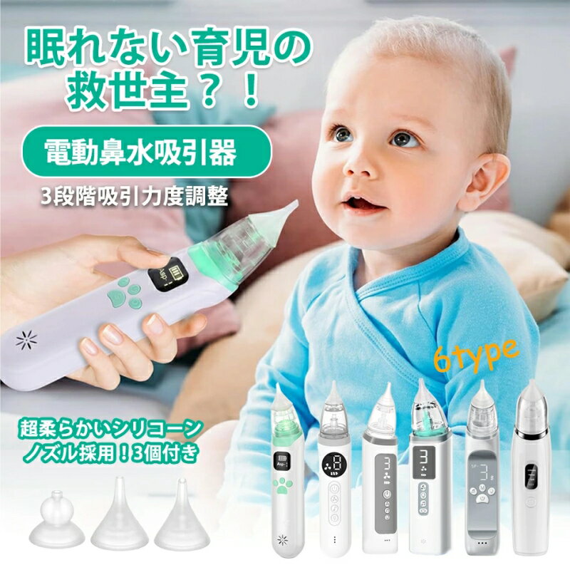 商品特徴 【抱っこでも片手操作できるタイプ！】当店の鼻吸い器は片手操作できるタイプで、初心者でも使いやすいです。鼻水吸引器で、横抱きにしても、座った状態でも、楽に利用できます。さらにさらにゆっくりとした揺りかご音楽とリズミカルなライトを組み...