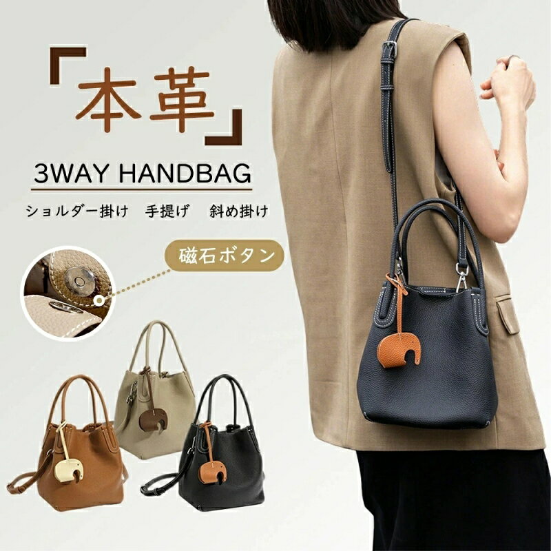 本革3WAYハンドバッグ 製品仕様 サイズ 高さ19cm × 最大幅27cm × 奥行き14cm カラー グレージュ、ブラック、キャラメル 素材 本革 使用方法 3WAY（ショルダー掛け、手提げ、斜め掛け） 重量 320g 開閉部品 ファス...