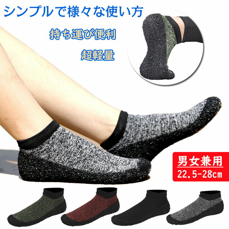 商品詳細【丸めてしまえる!】丸めると直径約4cm!!超コンパクトでいつでも持ち運び簡単♪ ポケットにもすっぽり収まるサイズ感で持ち運びも便利。 ジムや旅のセカンドシューズとしても最適です。【まるで靴下】ソックスのような履き心地でフィット感抜...