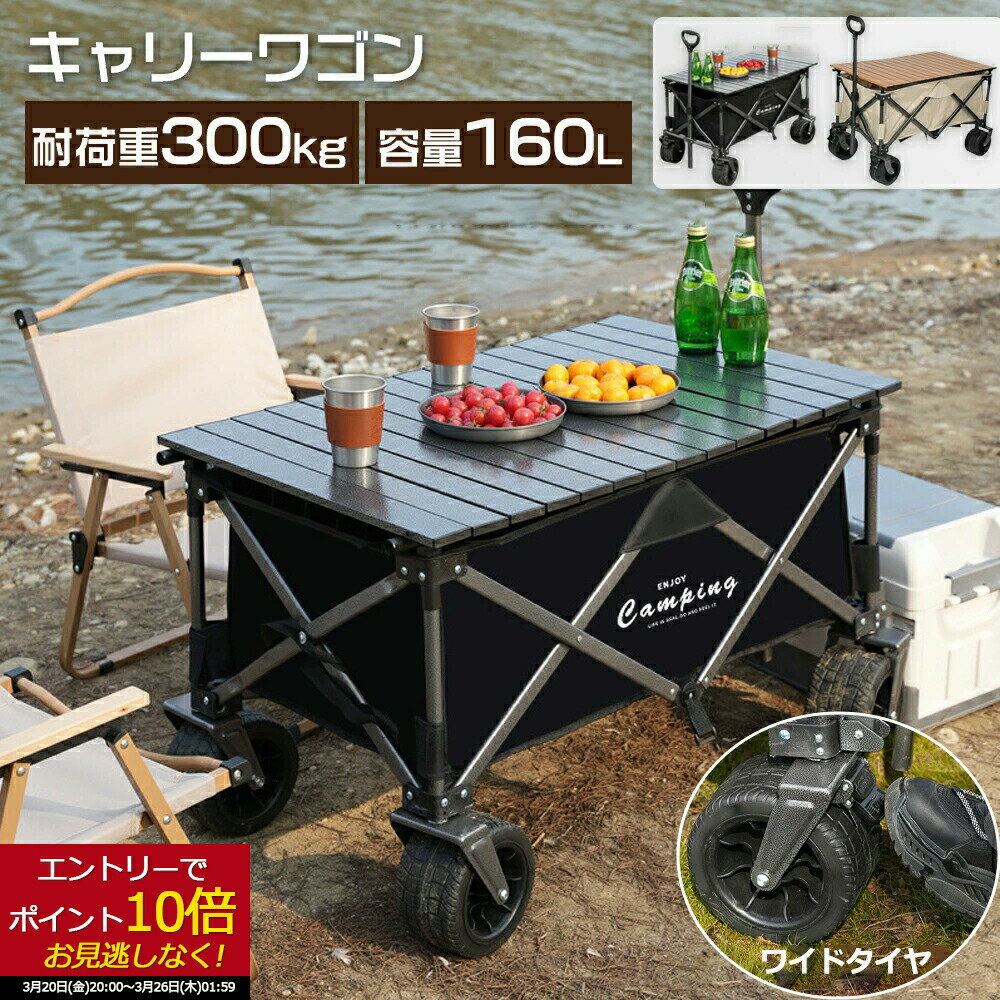 キャリーワゴン キャリーカート テーブ ベージュ ブラック 本体単品 本体単品+(ナチュラル)テーブル 本体単品+(ブラック)テーブル