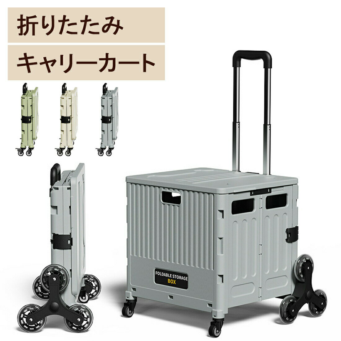 4輪 8輪 折りたたみ キャリーカート ベージュ グリーン グレー 4輪 8輪