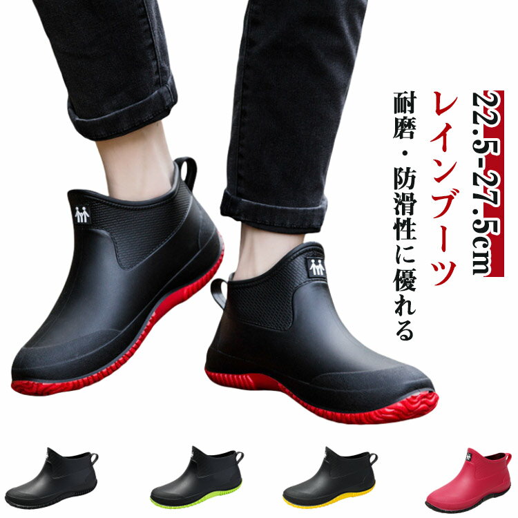 【22.5-27.5cm】【レインブーツ】ポリ塩化ビニールの一体成型で縫い目もないため水が入る心配がなく、 雨の日はもちろん 晴れの日でも違和感なく履けるレインシューズです【軽量&快適】柔かいPVC素材を使い、軽量性にも優れ、肌ざわりも良い...
