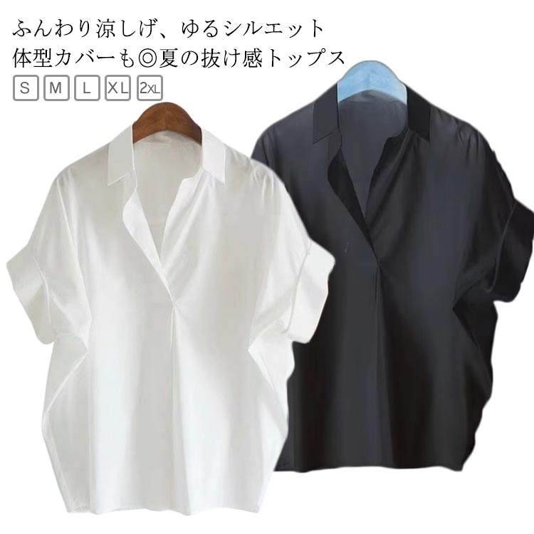 2025年夏のトレンドを押さえた、ゆるっと可愛い新作シャツ登場!抜け感たっぷりなドルマンスリーブデザインで、どこから見てもおしゃれ見え。体型をふんわりカバーして、こなれた大人カジュアルを叶えてくれる1枚です。ゆったりシルエットで楽ちん&涼や...
