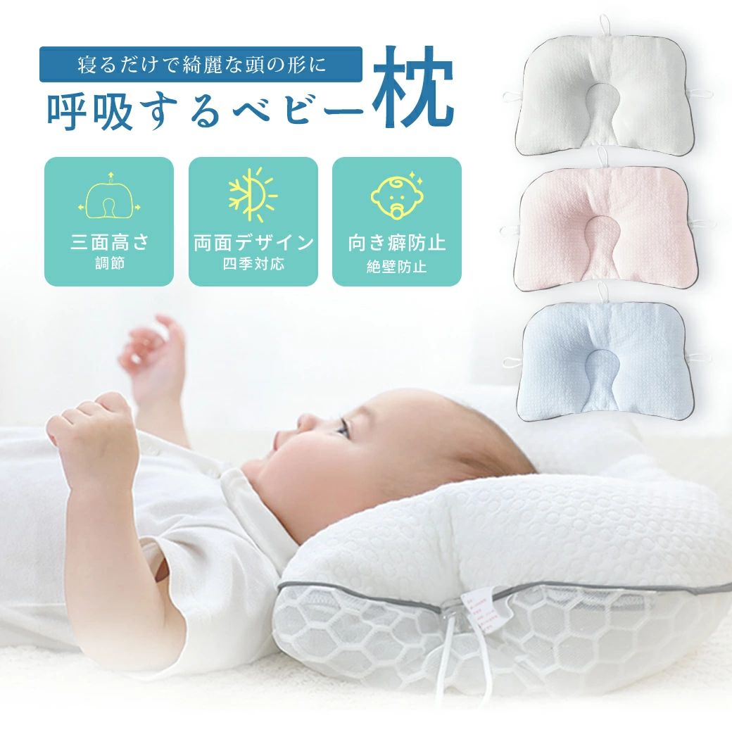 メーカー希望小売価格はメーカーカタログに基づいて掲載しています製品の特徴商品名ベビー枕 絶壁防止サイズ長さ約38cm 、 幅約28cm、高さは三方向で調節可能カラーホワイトブルーピンク素材表面料A: 綿+ポリエステル(柔らかく肌に優しい素材...
