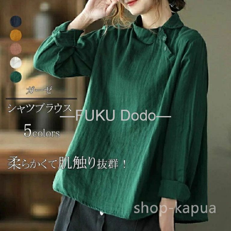 ガーゼ生地がとても柔らかく肌触りがいいです。涼しげな時はもちろん、暑い日の冷房対策や日除けにもなります。汗ばむ季節には活躍できる一枚です。襟のところからボタンが斜めについているデザインがとても可愛いです。【商品情報】表示サイズ:フリー総丈:...