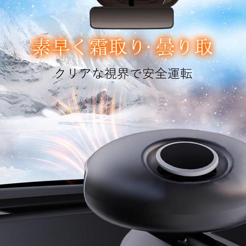 商品詳細カラー:/ブラックサイズ:/12V/24V【商品説明】◇霜取り・曇り取り機能:冬の寒い朝でも、素早く霜や曇りを取り除き、クリアな視界を確保します。◇車用ファンヒーターは定温発熱に優れたPTC発熱素材を採用しています。◇コンパクトでス...