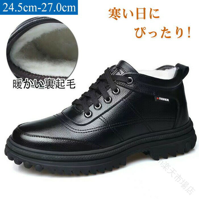 商品コードts-qs-shoes506商品仕様男性用の厚手で暖かい靴は寒い冬の日に適です男性用の温かくて厚みのあるファッショナブルな靴は寒い季節にぴったりです 寒い日にぴったりの 男性用の厚底靴は暖かさとファッション性を兼ね備えています 暖...