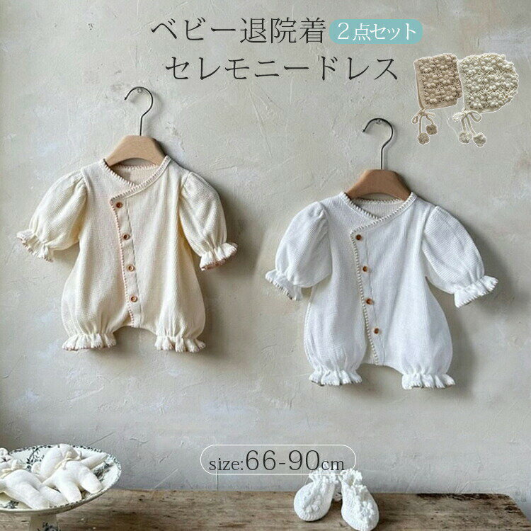 商品説明商品名セレモニードレス ベビードレス 退院着 セレモニーロンパース 新生児 柔らかく優しい肌触りの生地を使用しているのでお子様にも安心してご使用いただけます。素材ポリエステル65%、コットン35%生産国中国サイズ66cm 3-6ヶ月...
