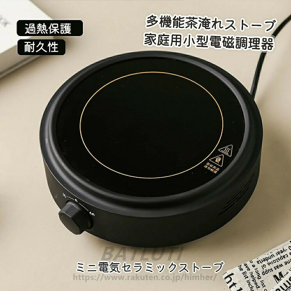 多機能茶淹れストーブ 家庭用小型電磁調 ホワイト ブラック