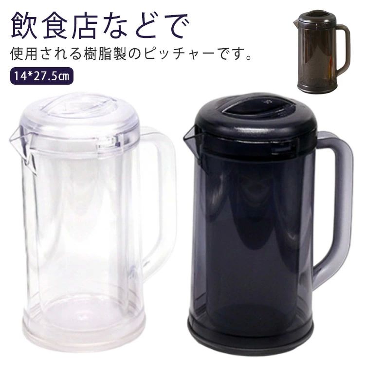 水差し ウォーターピッチャー 二層構造 キッチン用品 食器 調理器具 通販 茶 グレー クリア