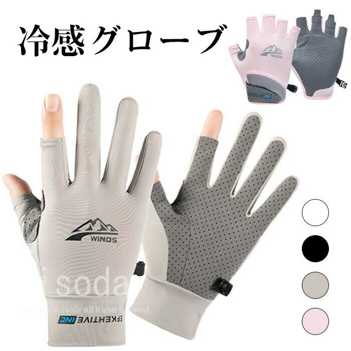 Item Information商品名グローブ メンズ 手袋 夏用 冷感 滑り止め加工 日焼け防止 タッチパネル対応 通気性 速乾性 サイクリンググローブ 自転車グローブ UVカット 登山 通勤 通学 自転車 運転用 男女兼用素材ポリエステ...
