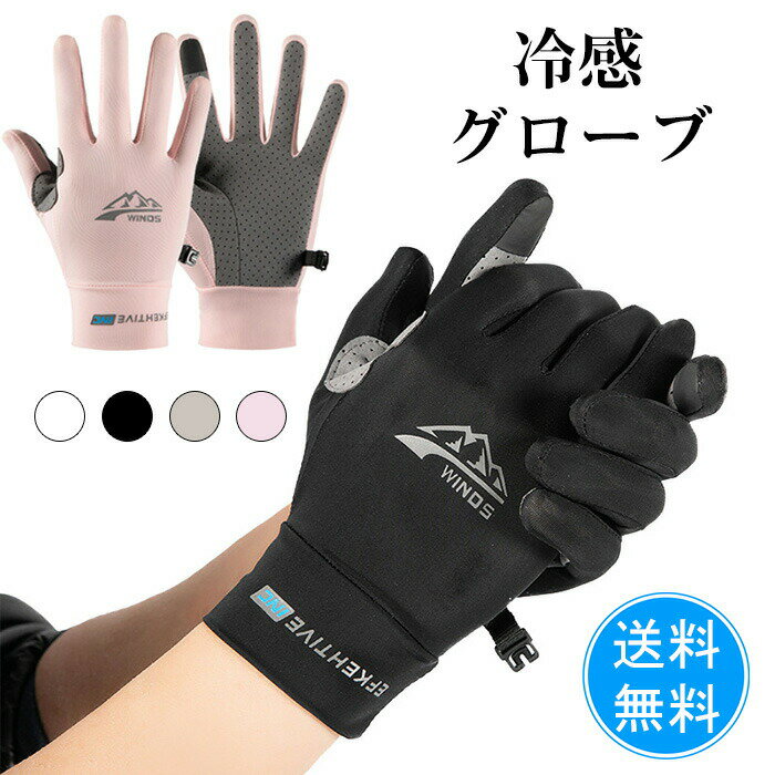 Item Information商品名グローブ メンズ 手袋 夏用 冷感 滑り止め加工 日焼け防止 タッチパネル対応 通気性 速乾性 サイクリンググローブ 自転車グローブ UVカット 登山 通勤 通学 自転車 運転用 男女兼用素材ポリエステ...
