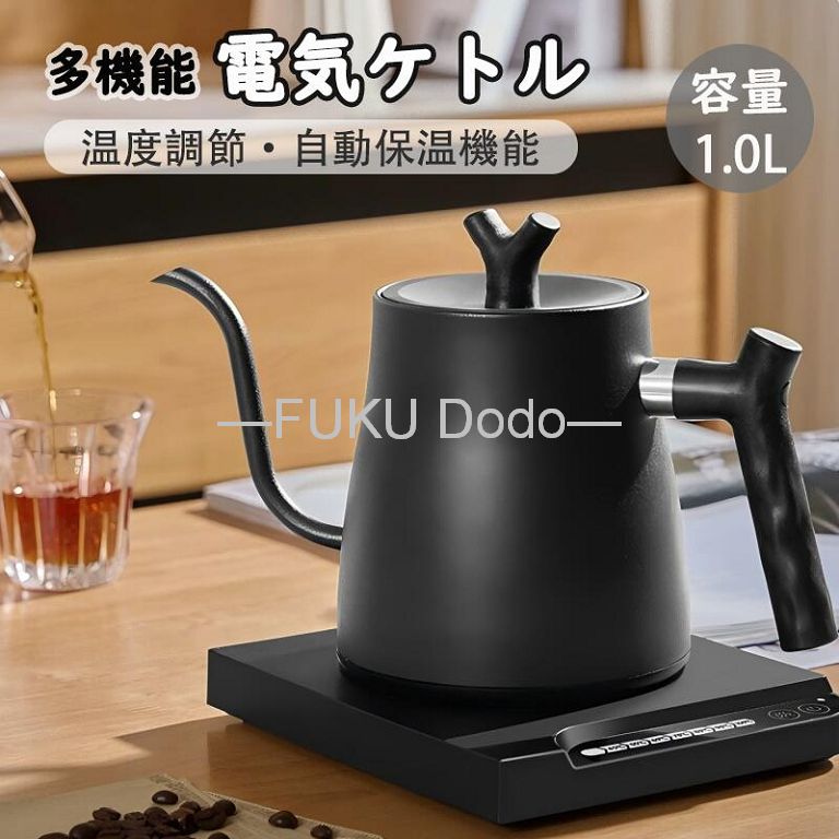 多機能 電気ケトル 細口 ハンドドリップケトル おしゃれ ステンレス ポット コーヒードリップ ドリップポット 電気ポット 最大1000ml 黒 白 ギフト 贈り物 結婚祝い 引っ越し祝いケトル 電気ポット 湯沸かし 沸騰 紅茶 ティー コ...