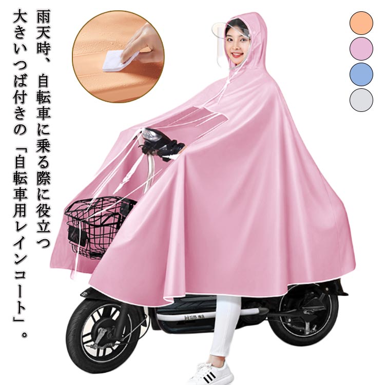 雨天時、自転車に乗る際に役立つ大きいつば付きの「自転車用レインコート」。ツバだけではなく、フェイスカバーも付いております。防水にこだわったしっかりとした生地!袖がないタイプなので、雨の侵入を防ぐだけでなく思わぬ事故の防止に役立ちます。 使用...