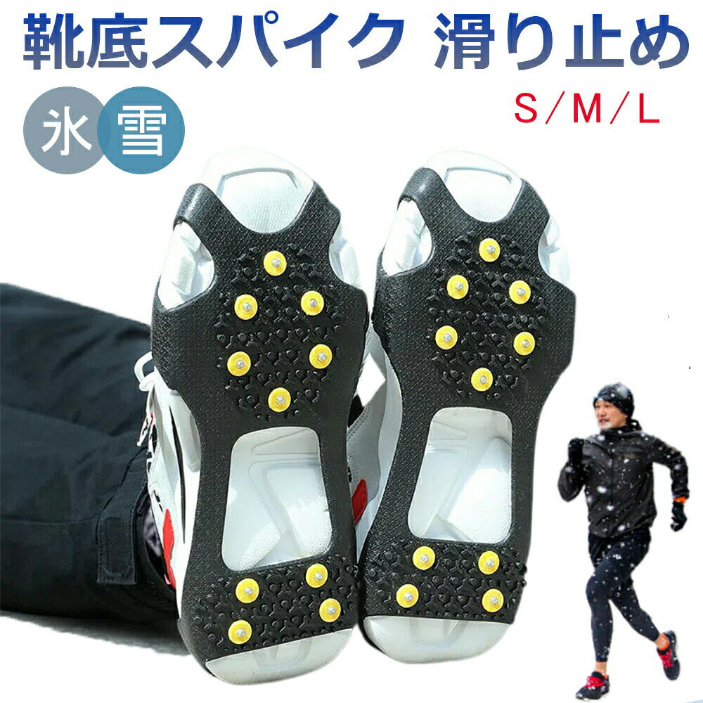 商品スペック商品特徴雪道を歩いたり、急斜面で作業したりしやすいほか、川を渡るなどハイキングにも適している。普段履いている靴に装着するだけで転倒やスリップを防げる。力を均一に伝えるからズレ防止。耐摩擦性に優れ、錆びにくい素材で、しっかり雪をグ...