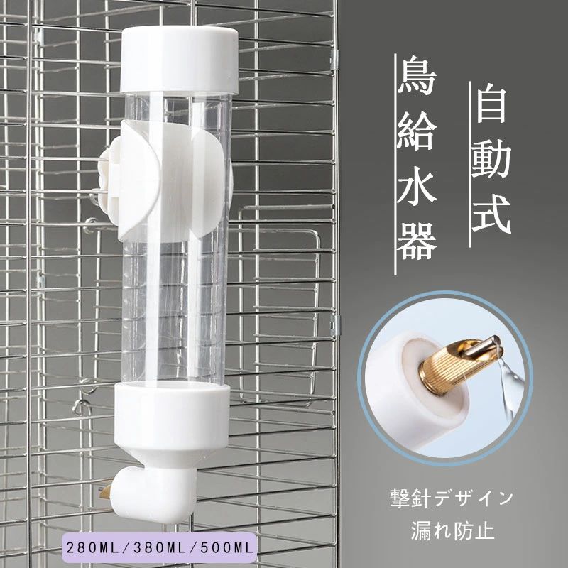 【2WAY仕様】野鳥もペットも使える自動給水器アクリル製大容量タンクペット給水器の両方で使用可能水量が一目で確認できますお留守番時も安心≪3大特徴≫1. 撃針式デザインで完全漏れ防止2. 超静音ポンプ(25dB以下)運転3. ケージに外付け...