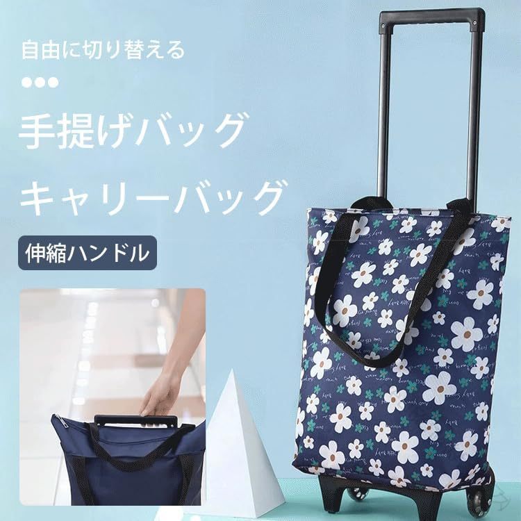 【持ち運びが容易】この車輪付きショッピングバッグは、食料品やその他のアイテムを運ぶのに 適なソリューションで、大容量で丈夫なハンドルが付いているので、操作や持ち運びが簡単です。【用的なデザイン】収納ソリューションとしても機能するこの便利なシ...