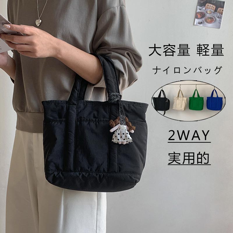 ナイロン トートバッグ 2way ショルダーバッグ レディース 多機能 斜め掛けバッグ 肩掛け 収納 手持ち a4 ナイロンバッグ 軽量 しっかり 多機能収納バッグ 持ち運び 通勤バッグ カジュアル おしゃれ 手提げ 実用的 きれいめ 無地...